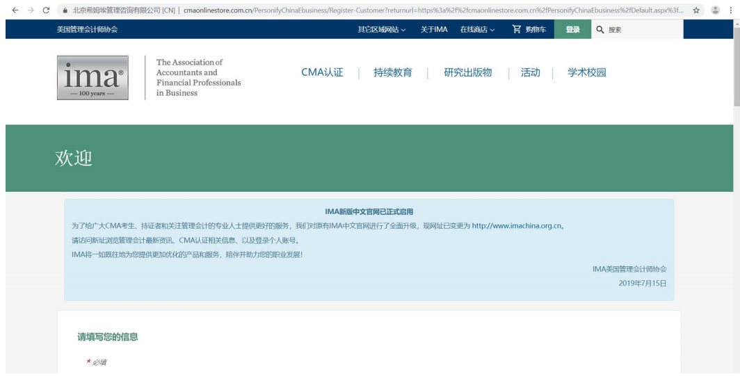 IMA中文官网注册交费指南_东奥会计在线